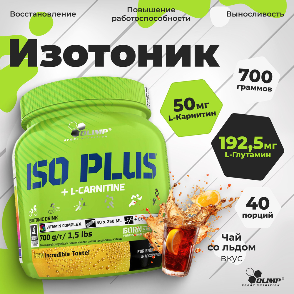 Изотоник Olimp Sport Nutrition Iso Plus 700 г Чай со льдом - купить с ...