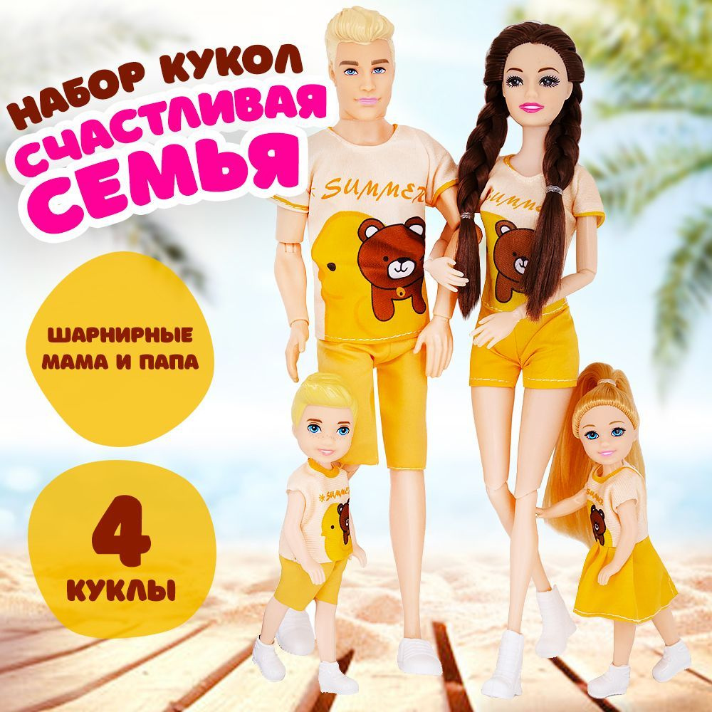 Игровой набор для девочки Куклы Семья с детьми, шарнирные 30 см, аналог ...