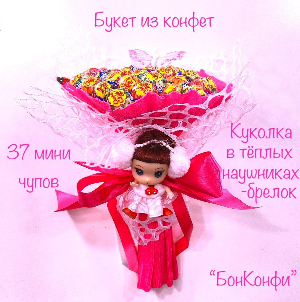 Букет из конфет мини Чупа-Чупс (фуксия с куколкой брелок) - купить с ...