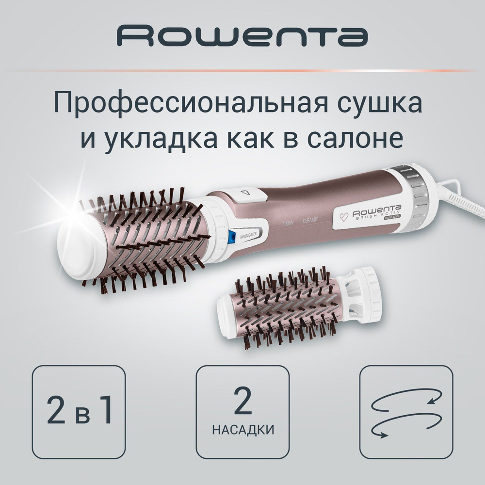 Фен-щетка для волос Rowenta Brush Activ Premium Care CF9540F0, розовый ...