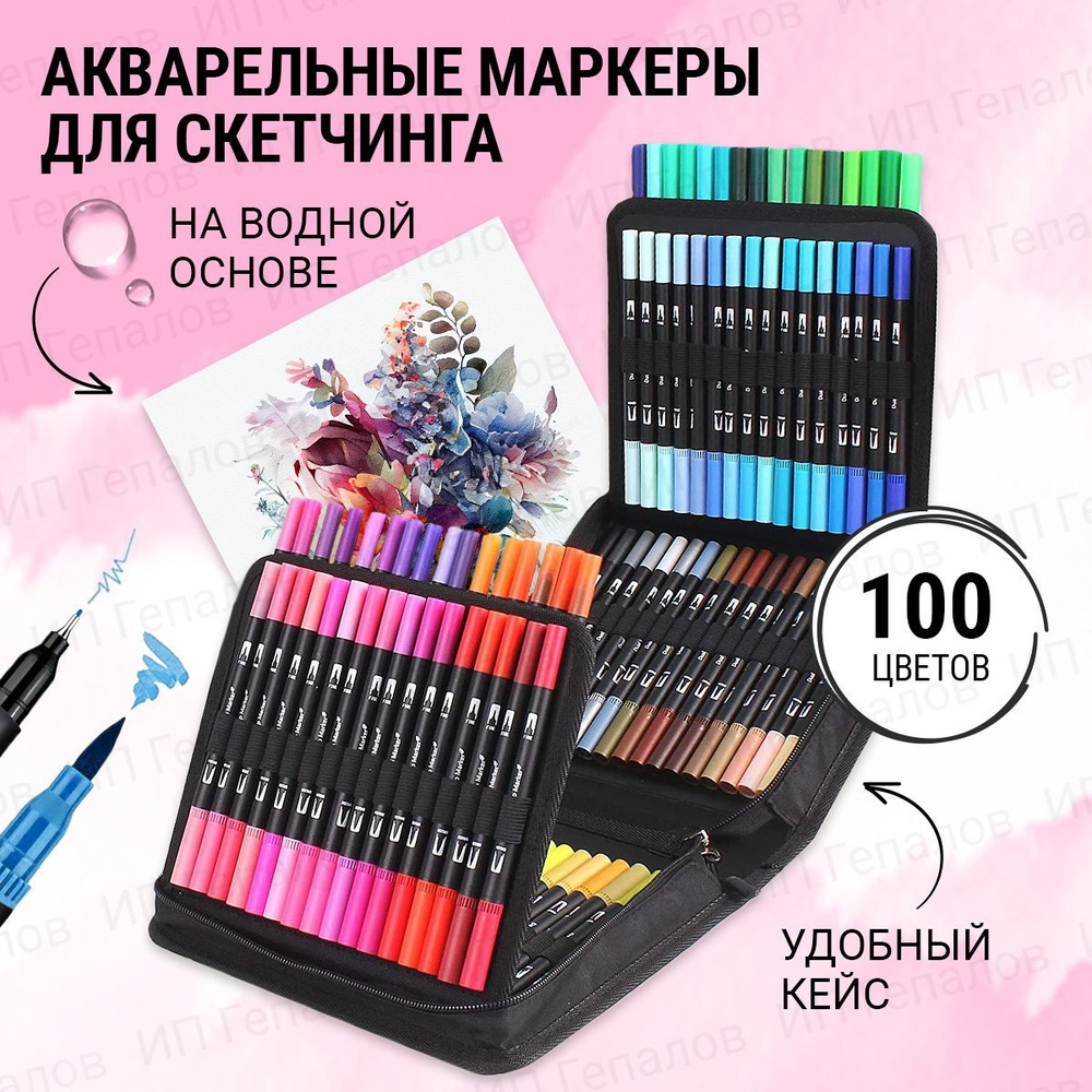 LABI Набор маркеров Акварельный, толщина: 0.4 мм, 100 шт.для скетчинга ...