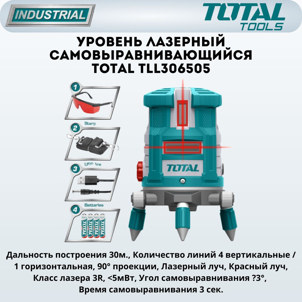 Купить Уровень лазерный самовыравнивающийся TOTAL TLL306505 по низкой ...