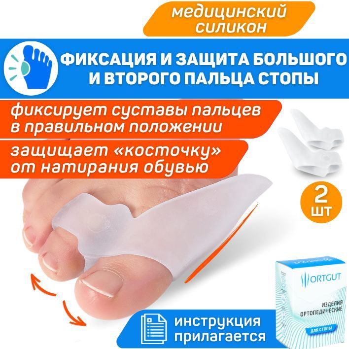 ORTGUT Бурсопротектор большого пальца ноги с перегородкой и кольцом ...