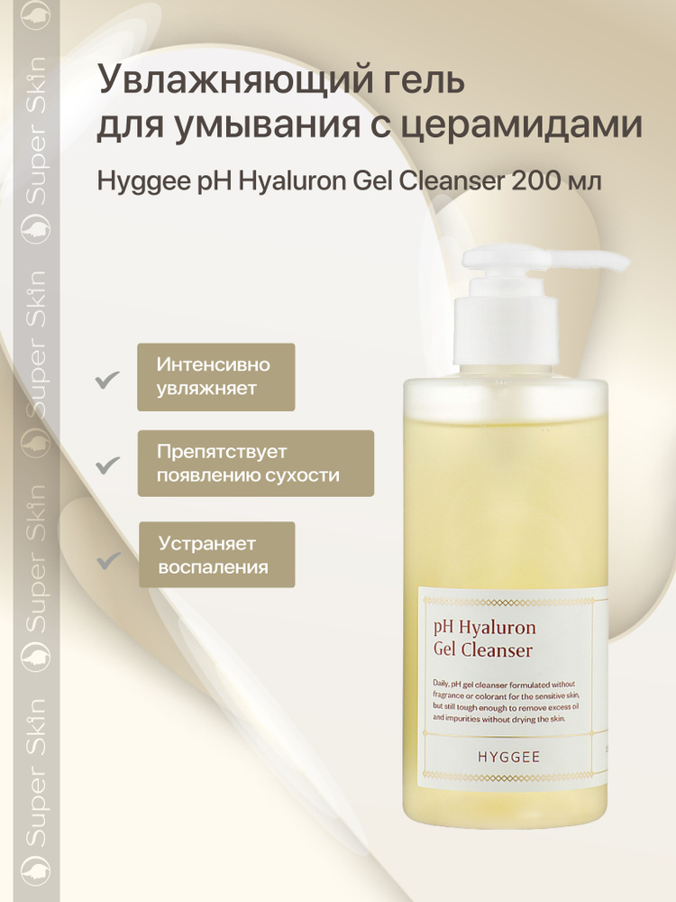 Увлажняющий гель для умывания с церамидами Hyggee pH Hyaluron Gel ...