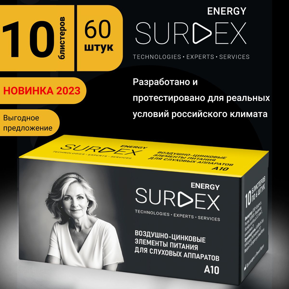 SURDEX Energy ZA10 Батарейки для слуховых аппаратов воздушно-цинковые ...