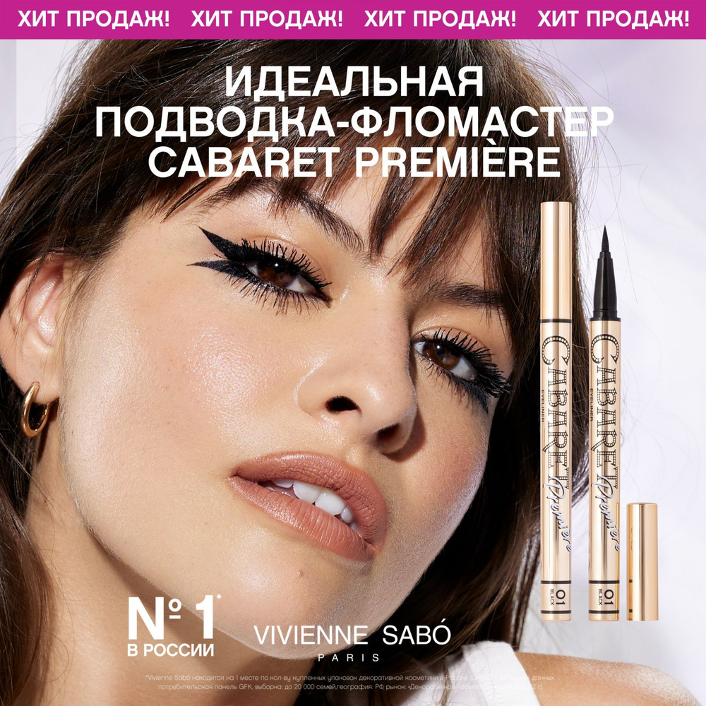 Подводка-фломастер для глаз Vivienne Sabo Cabaret Premiere, четкий ...
