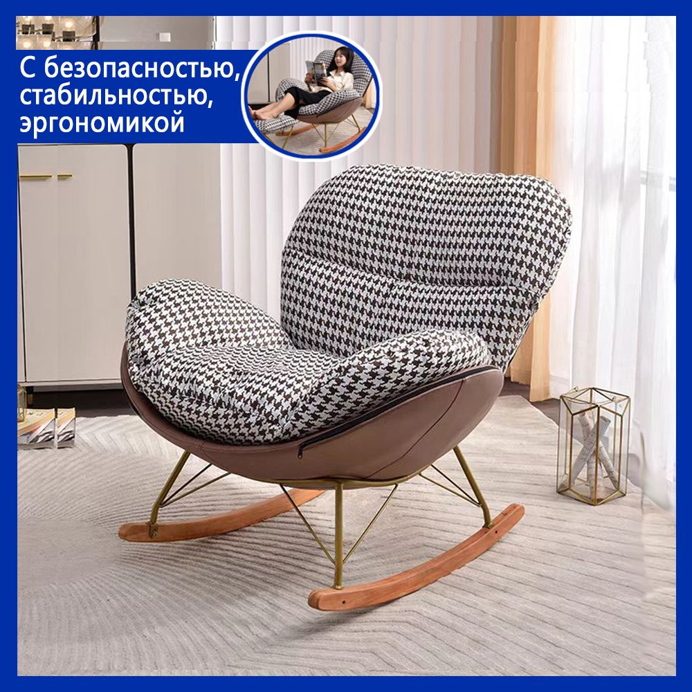 Кресло-качалка YYY0037-EN626, 100х105х85 см, Ткань купить c доставкой ...