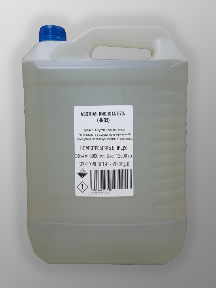 Азотная кислота 57% - купить с доставкой по выгодным ценам в интернет ...