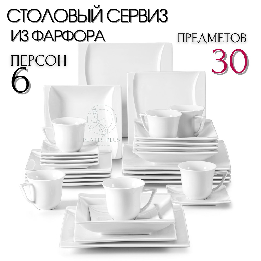 PlatesPlus Сервиз обеденный из 30 предм., количество персон: 6 - купить ...
