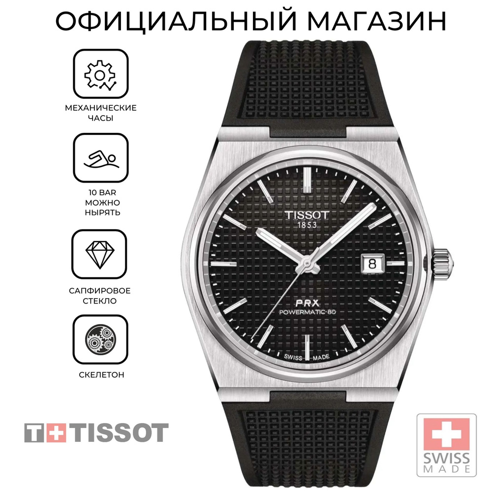 Tissot Часы наручные - купить с доставкой по выгодным ценам в интернет ...
