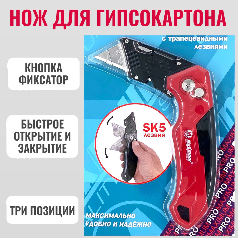 Нож строительный для гипсокартона складной с трапециевидными лезвиями ...