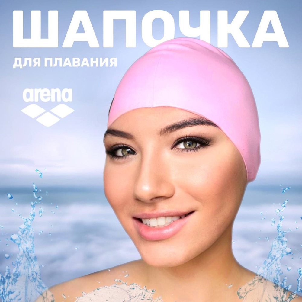 Arena Шапочка для плавания купить на Ozon по низкой цене 1284870284