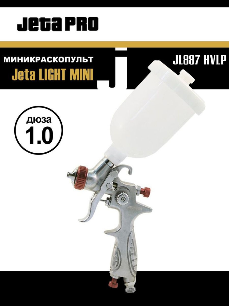 Мини краскопульт JETA LIGHT MINI JL887 HVLP (дюза 1,0 мм) купить на ...
