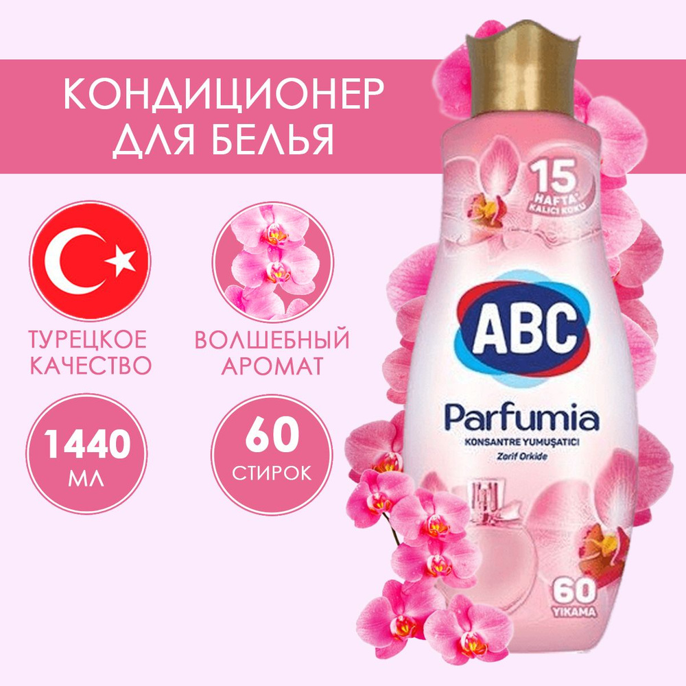 Кондиционер для стирки белья и одежды ABC Parfumia 1440мл, Орхидея ...