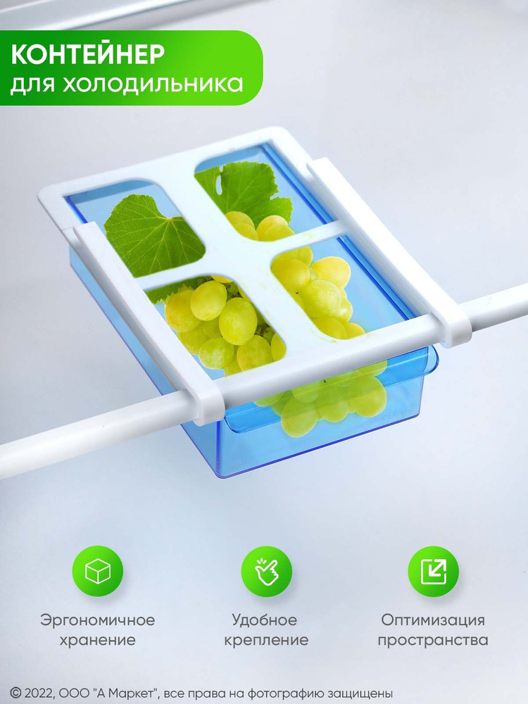 Контейнер подвесной для холодильника - купить с доставкой по выгодным ...