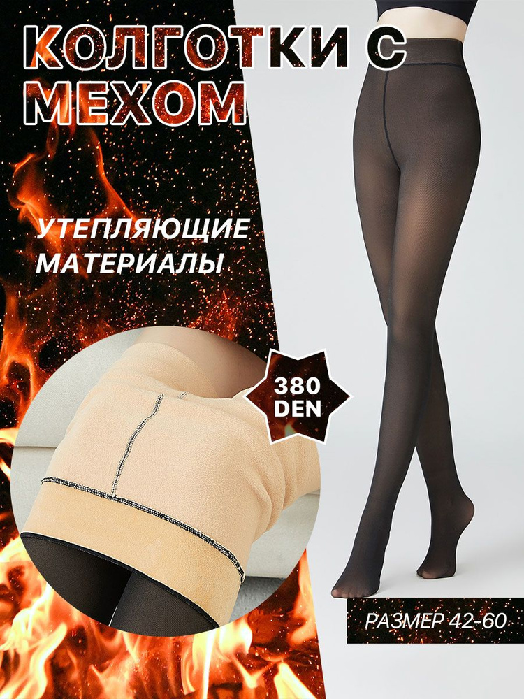 Колготки BFL Колготки и чулки Черный, 380 den, 100 den и выше, 1 шт - купить с доставкой по ...