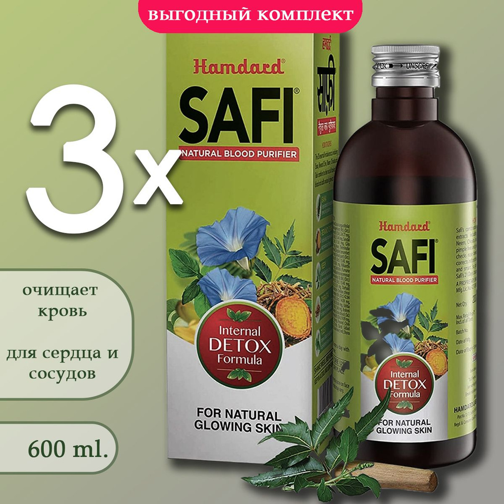 SAFI Сироп Хамдарт Сафи Для очищения крови 200 мл - купить с доставкой ...