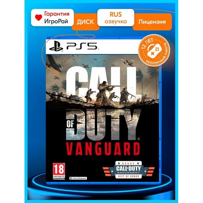 Игра Call of Duty: Vanguard (PlayStation 5, Русская версия) купить по ...