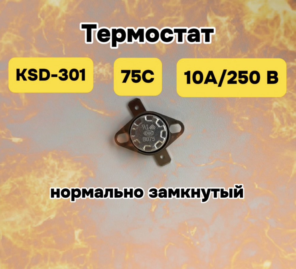 Термостат 75 градусов KSD301 нормально замкнутый / Термореле - купить с ...