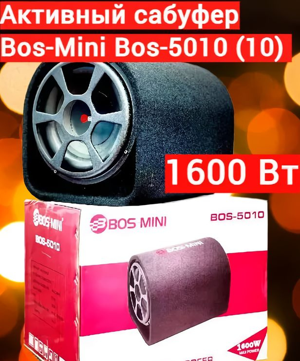 Активный авто Сабвуфер Bos-mini 5010 10 Дюймов 1600W / Автомобильный ...