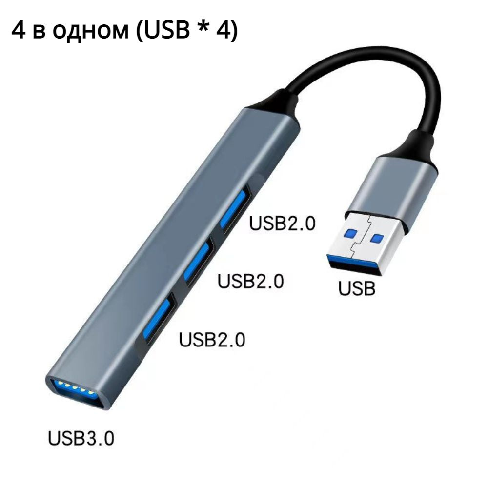 USB Hub Разветвитель для ноутбука - купить с доставкой по выгодным ...