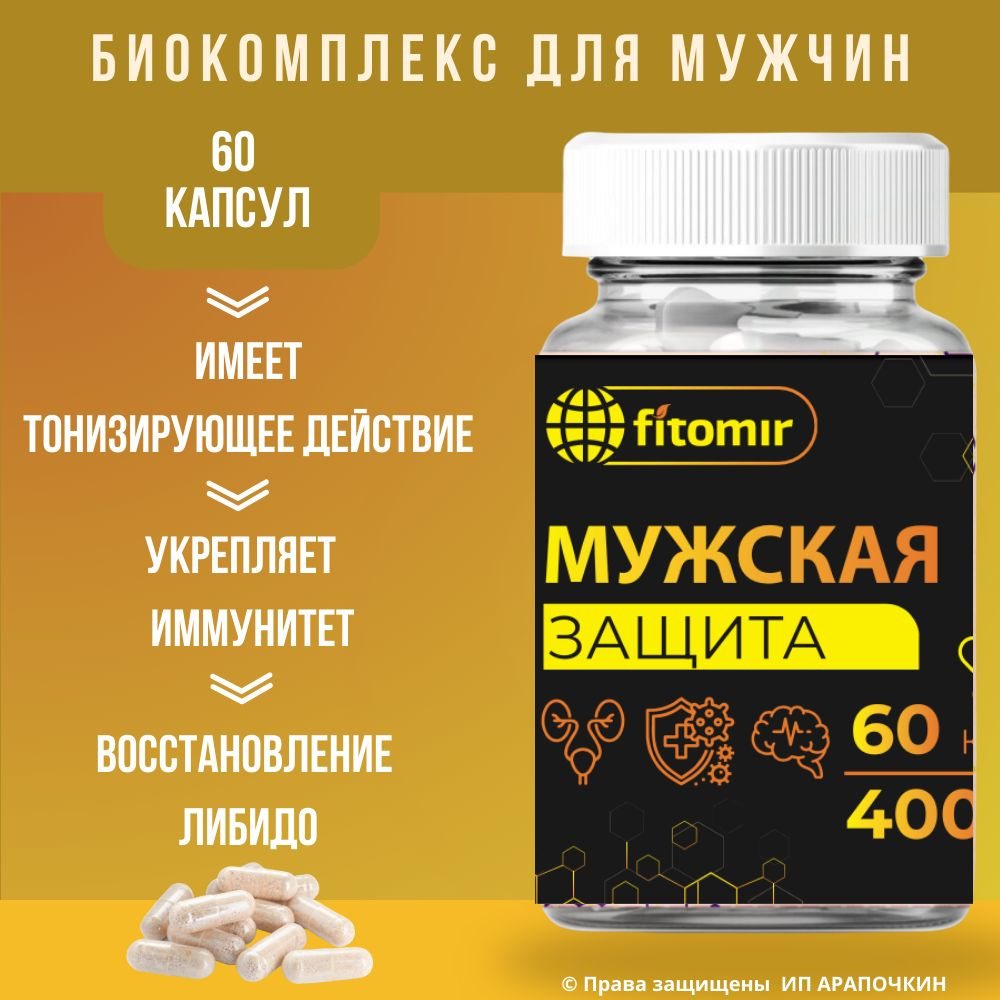 Мужская защита от простатита, для энергии, выносливости и мужского ...