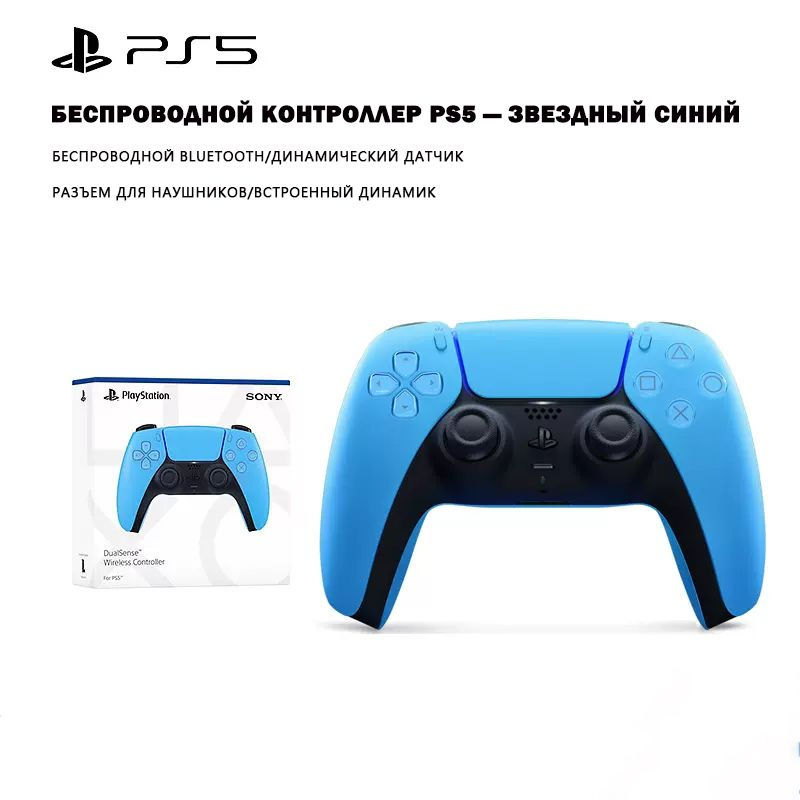 Геймпад Sony, для PlayStation 5, PlayStation 4, лазурный - купить по ...