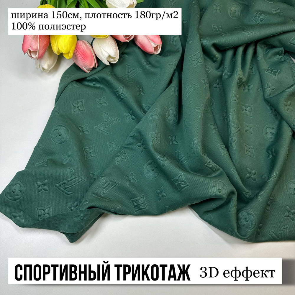 Спортивный трикотаж быстросохнущий, ткань для шитья, один отрез длина ...