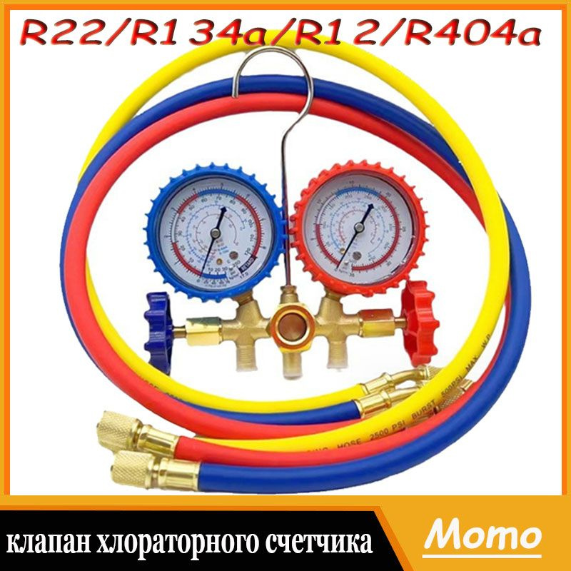 R22/R134a/R12/R404a Манометрический коллектор CT-536G заправочный двух ...
