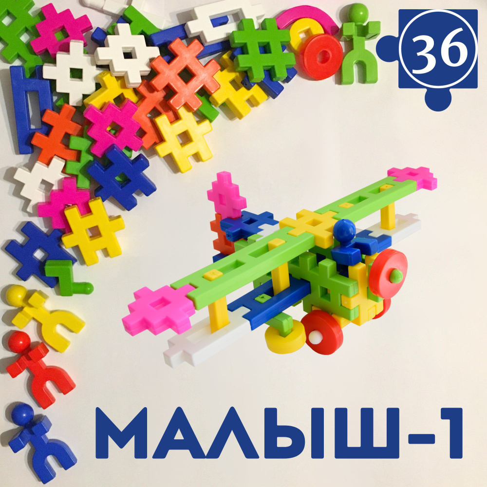 Конструктор пластиковый "Малыш-1" Мишка Кострома, 36 деталей (пластик ...