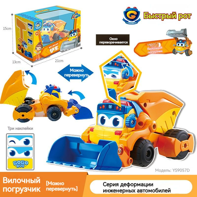 Машина-трансформер "Школьный автобус Гордон",GoGo Bus, Бульдозер ...