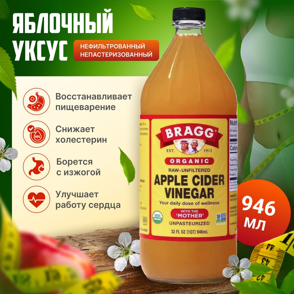 Уксус Яблочный 10% 946мл. 1шт купить на OZON по низкой цене (1922704794)