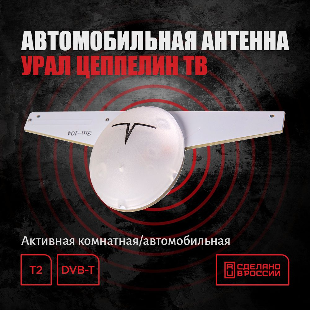 Антенна автомобильная УРАЛ антенна - купить по низкой цене в интернет ...