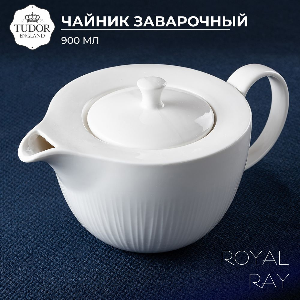 Чайник заварочный 900 мл Tudor Engalnd, коллекция Royal Ray - купить с ...
