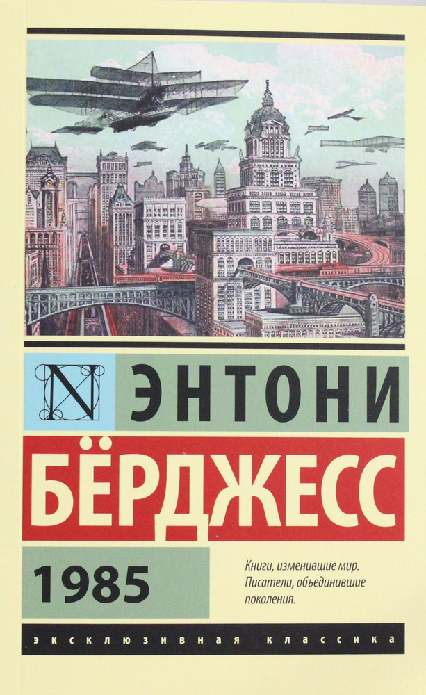 1985 - купить с доставкой по выгодным ценам в интернет-магазине OZON (1315932351)
