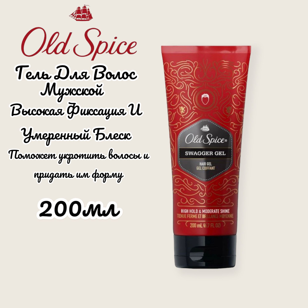 Old Spice Гель для волос, 190 мл - купить с доставкой по выгодным ценам ...