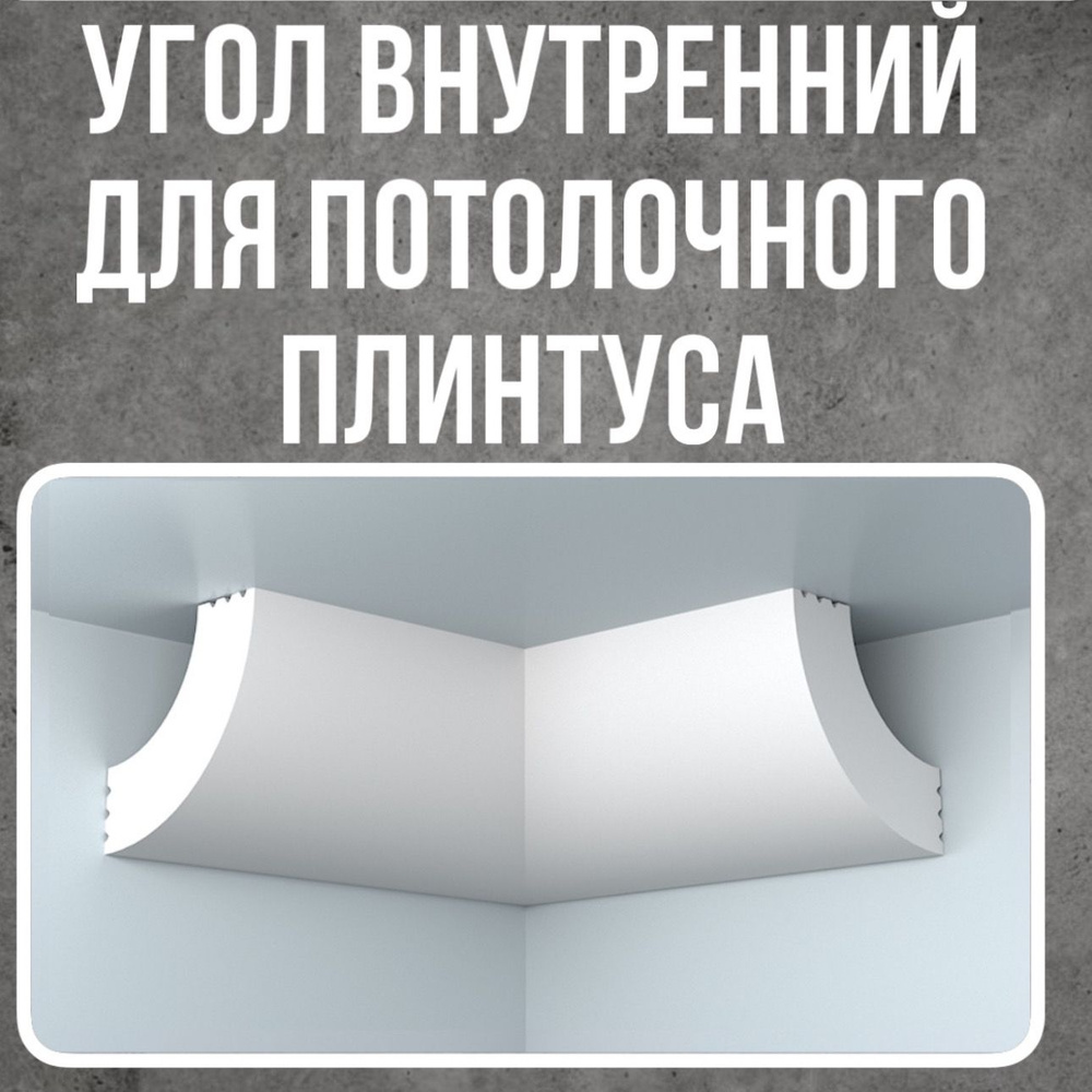 Как правильно соединить плинтуса в углах на потолке - Oma-home.ru