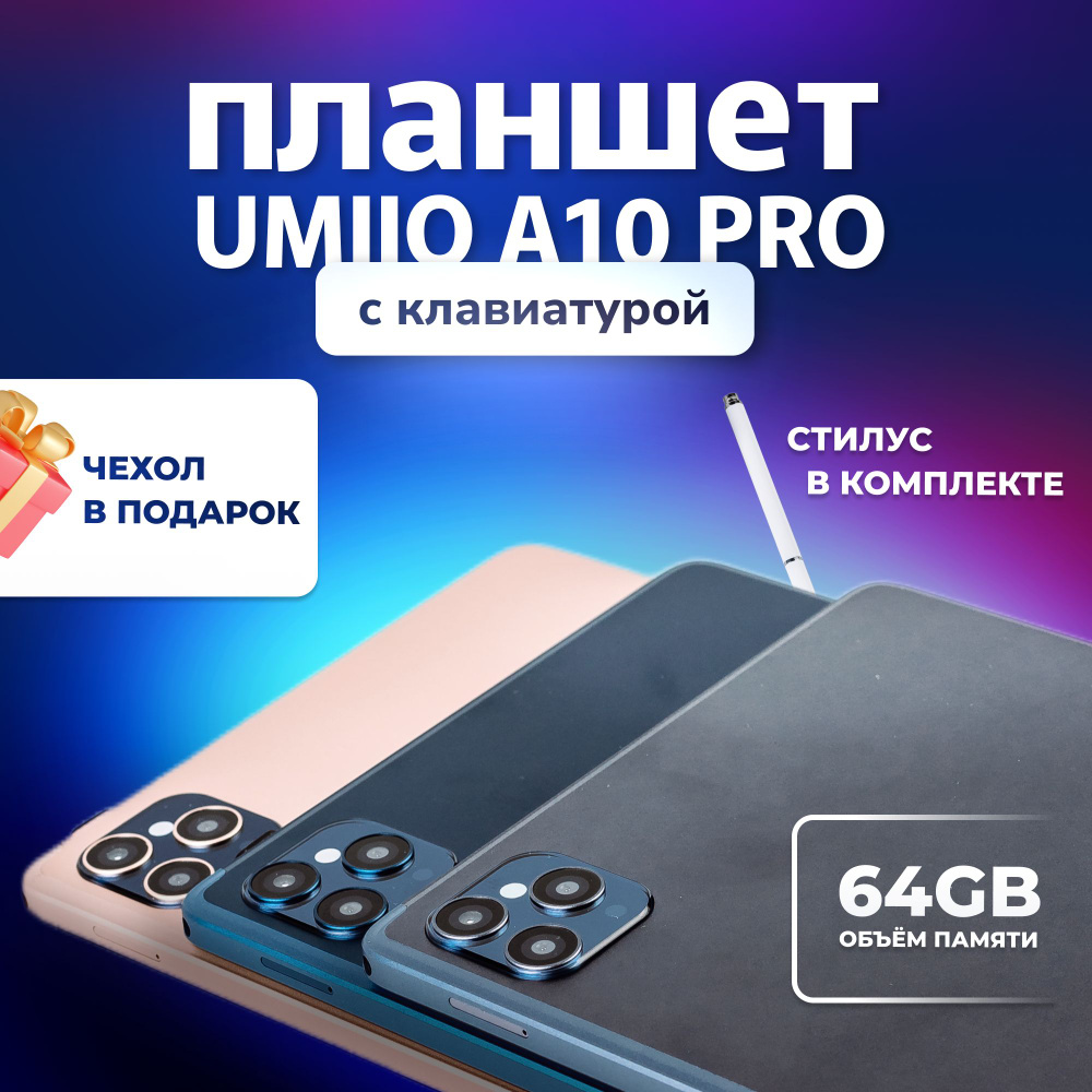 Купить планшет Umiio A10 Pro 10.1", 64 GB по низкой цене: отзывы, фото ...