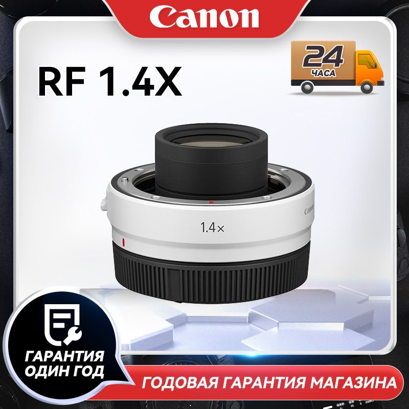 Телеконвертер Canon Extender RF 1.4x - купить по выгодной цене в ...