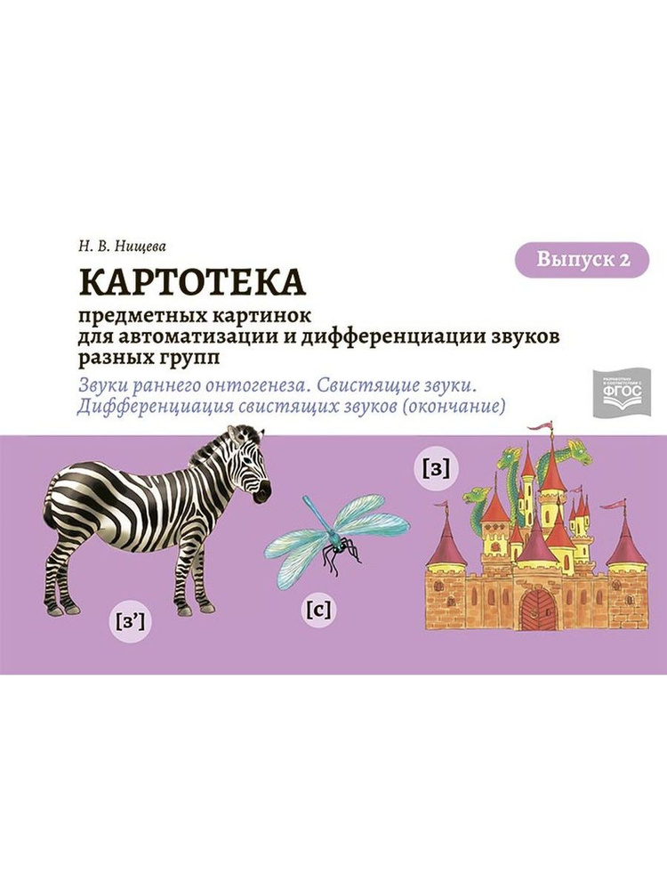 Картотека предметных и сюжетных картинок для автоматизации и ...