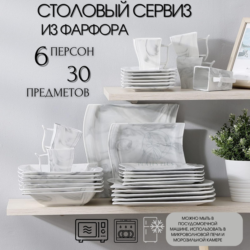 PlatesPlus Сервиз обеденный из 30 предм., количество персон: 6 - купить ...