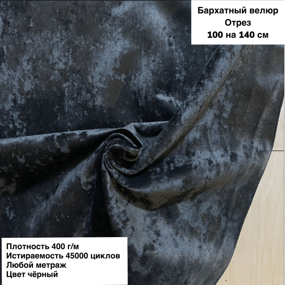 Ткань мебельная для обивки мебели, ткань для шитья антивандальный ...