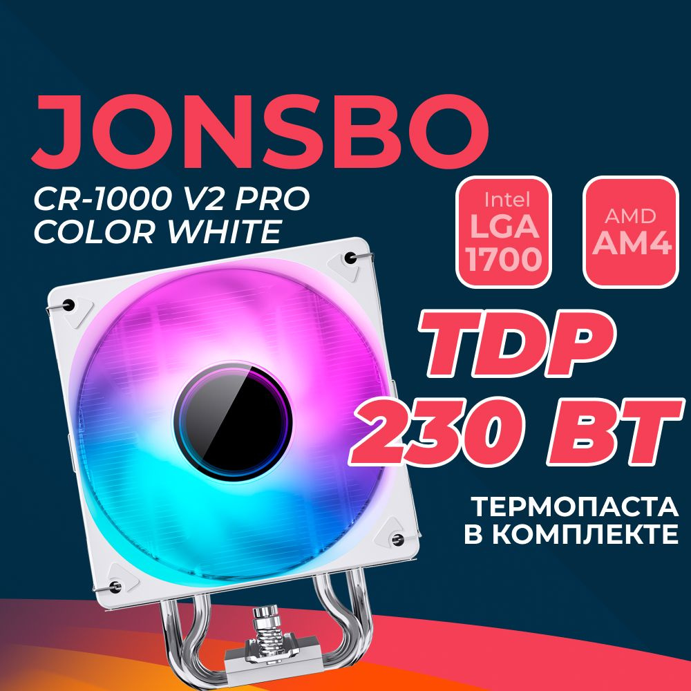 Кулер для процессора JONSBO (CR-1000 V2 PRO Color White) - купить кулер по выгодной цене в ...