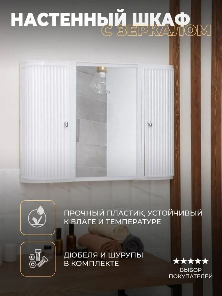 Зеркало шкаф для ванной комнаты с полкой, зеркальный шкаф для ванной ...
