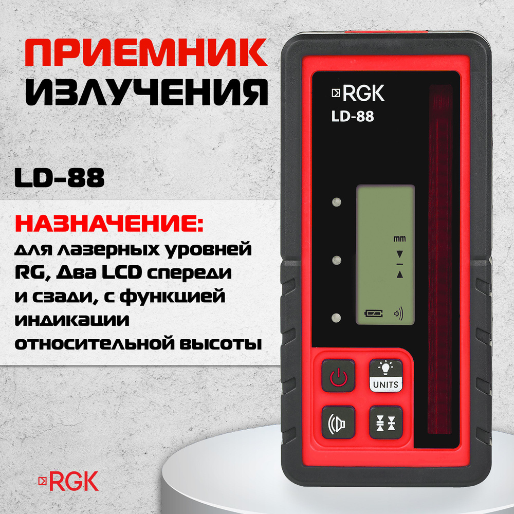 Купить Приемник излучения RGK LD-88 по низкой цене в интернет-магазине OZON с доставкой (168616699)