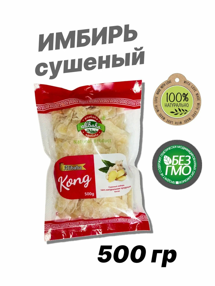 Имбирь сушеный 100% Китай - купить с доставкой по выгодным ценам в ...