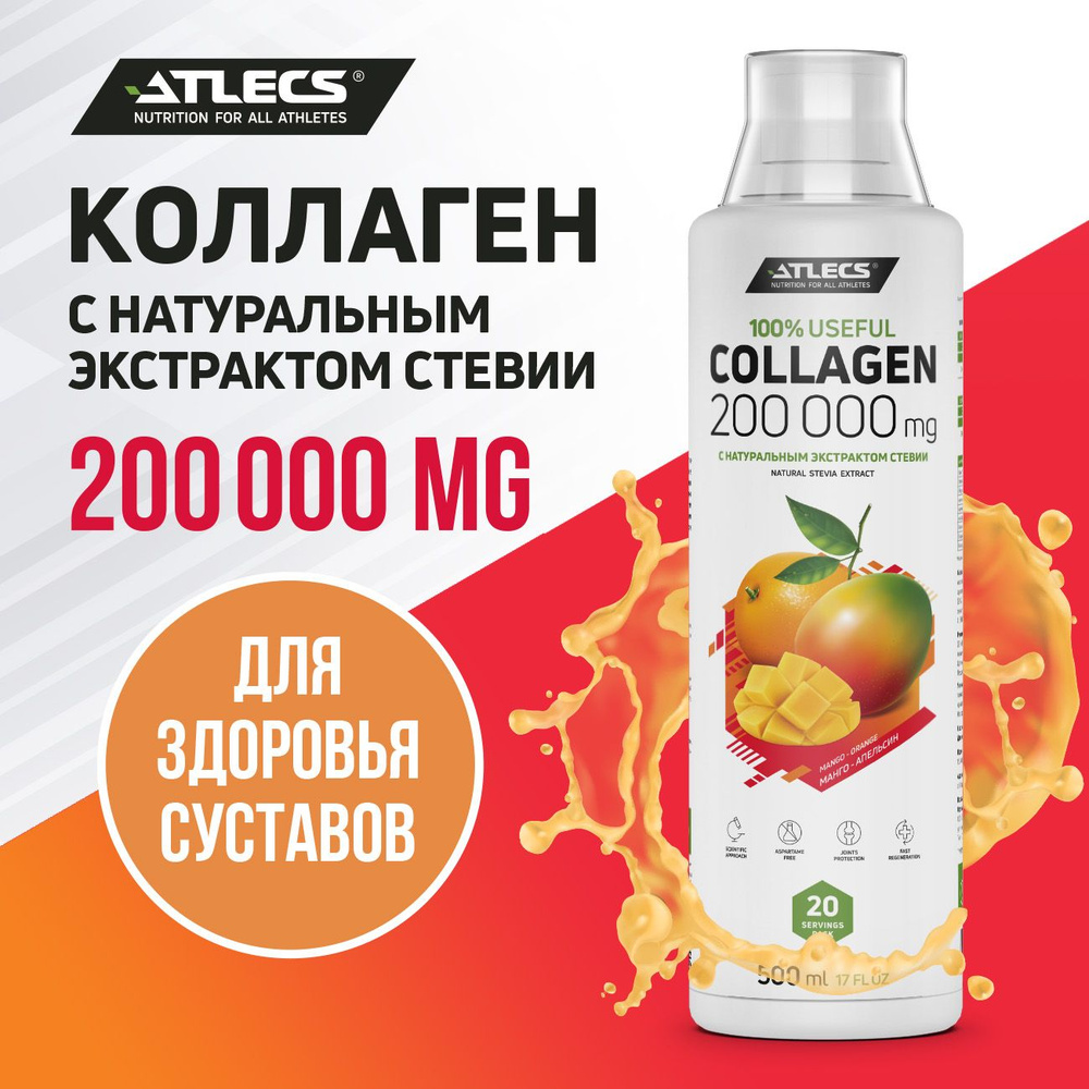 Коллаген Atlecs Collagen Concentrate, манго-апельсин 500 мл (пептиды ...