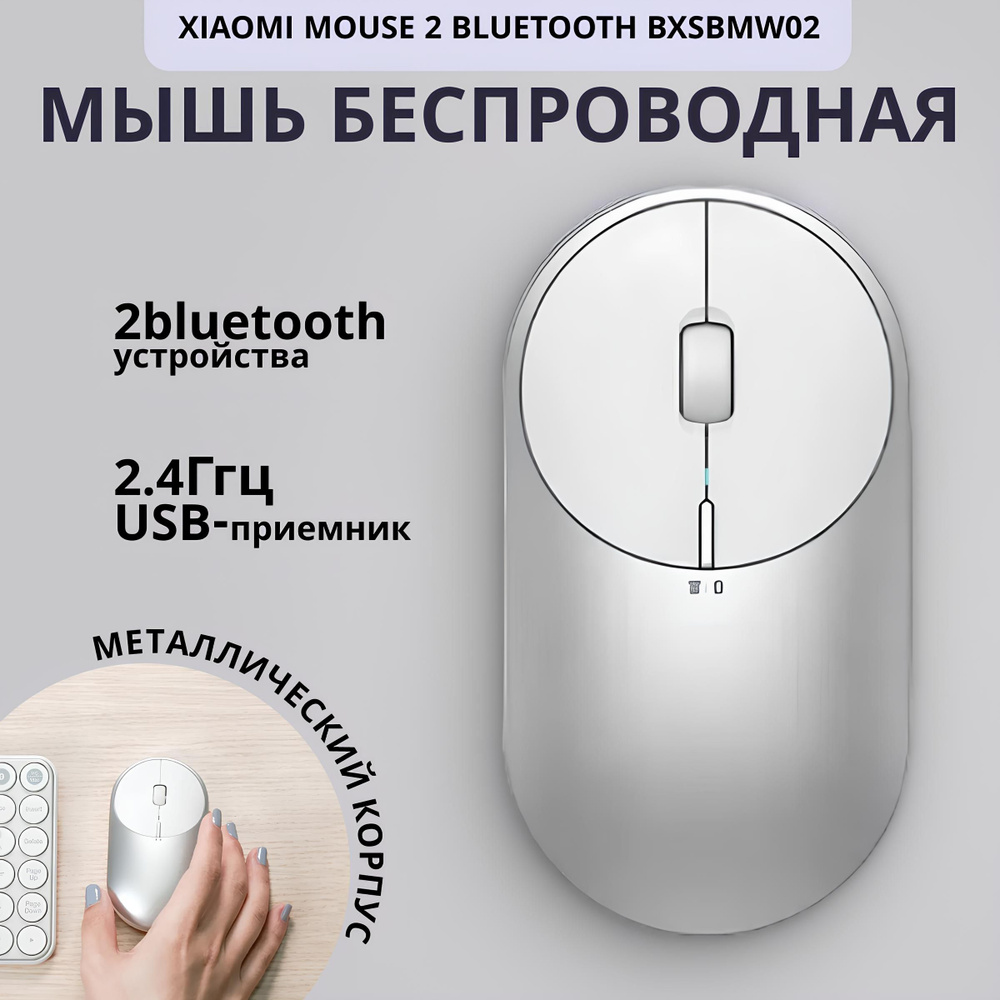 Мышь беспроводная Xiaomi Mouse 2 Bluetooth BXSBMW02 BXSBMW02 ...