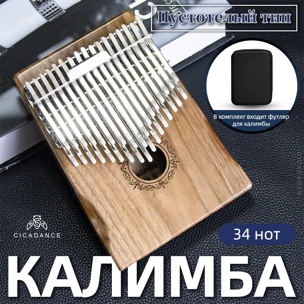 Калимба 34 ноты хроматическая kalimba ,до-мажор,Музыкальные инструменты ...