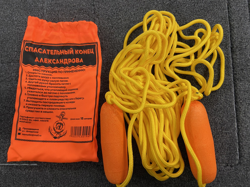 Спасательный конец Александрова, линь 15 метров, ГИМС - купить с ...